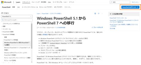 新機能と改善のために最新の Powershell をインストールしてください