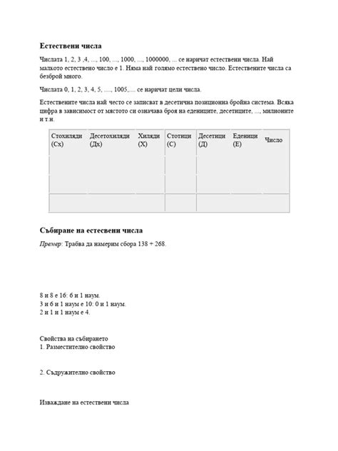 Естествени числа Кратни и делители на число Прости и съставни числа Pdf