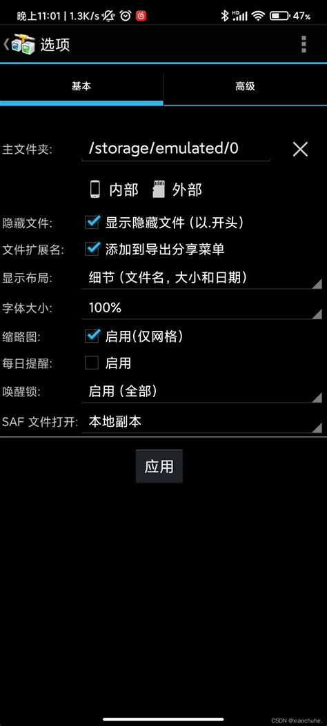 手机终端软件——juicessh和andftp详细使用说明 Csdn博客