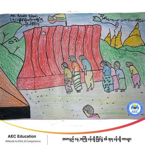 Aec Education အာဇာနည္ေန႕ အၾကိဳ ပန္းခ်ီ ျပိဳင္ပြဲ မွ ဆု ရ
