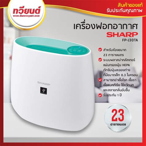 เครื่องฟอกอากาศ Sharp รุ่น Fp J30ta สีดำ ฟ้า ซมพู สำหรับห้องขนาด 23