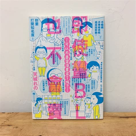 ｜艾瑪踢書櫃｜二手書《即使畫bl也不會賣》天城れの 青文出版 漫畫 蝦皮購物