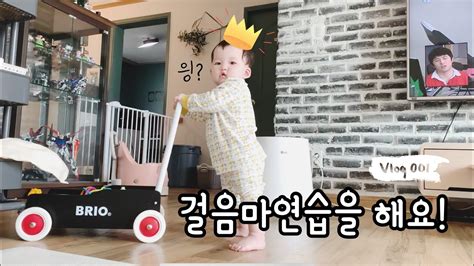 걸음마연습을 해요 Youtube