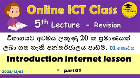 Internet Lesson 2021 Batch Important Lesson Youtube