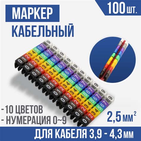 Маркеры кабельные, клипса с маркировкой от 0 до 9, для кабеля 3,9 - 4,3 ...