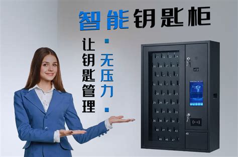 智能钥匙柜和RFID智能钥匙柜两者之间有什么区别 博越智造