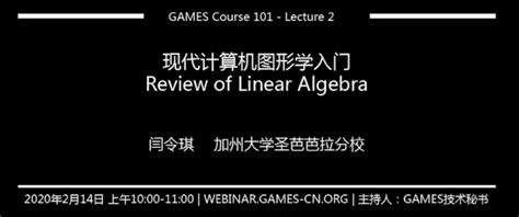 《games101 现代计算机图形学入门》 01~02学习笔记 知乎