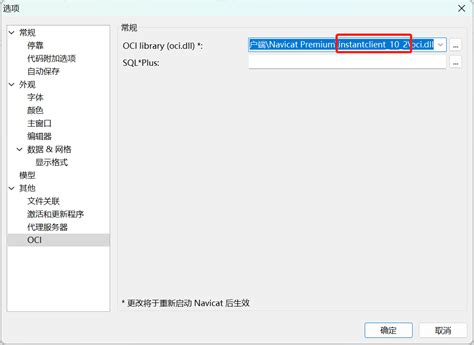 使用 Navicat 连接 JumpServer 纳管的 Oracle 数据库问题的解决方法 FIT2CLOUD 知识库
