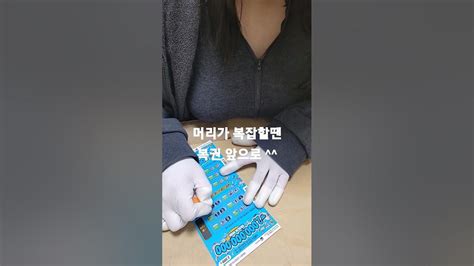 즉석복권 스피또 당첨 전세 전세사기 일요일 휴무 휴식 Youtube