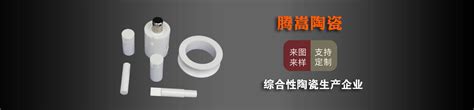产品展示 宜兴市腾嵩陶瓷有限公司