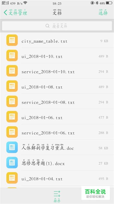 如何清理手机内多余的文件夹 【百科全说】