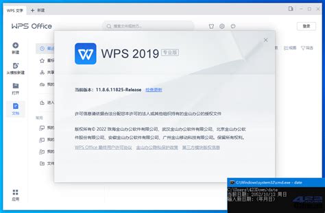 Wps 2019增强版 V118611825 集美大学版 423down