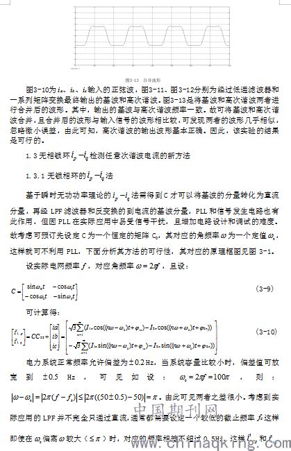 基于瞬时无功功率理论的谐波信号分离方法研究 中国期刊网