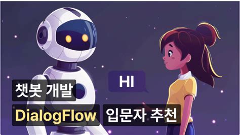 [유데미]처음 배우는 챗봇 chatbot