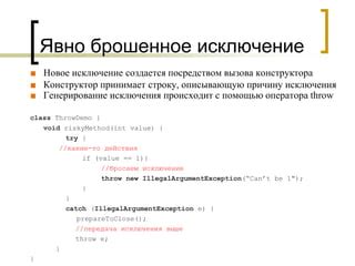 Java Core Lecture Part Exceptions PPT