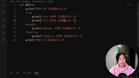 혼자 공부하는 파이썬 개정판 75강 예외 처리의 Else Finally 구문 Youtube