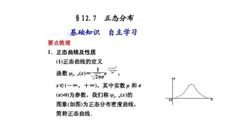 正态分布密度函数及其性质 Word文档在线阅读与下载 无忧文档