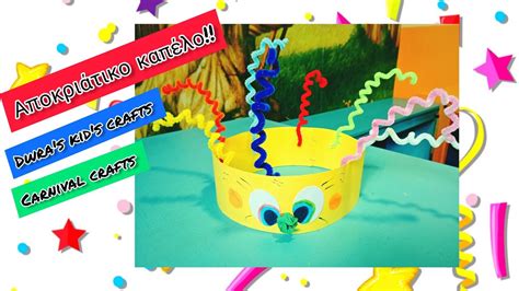 Εύκολη κατασκευή Αποκριάτικο καπέλο για παιδιά Youtube