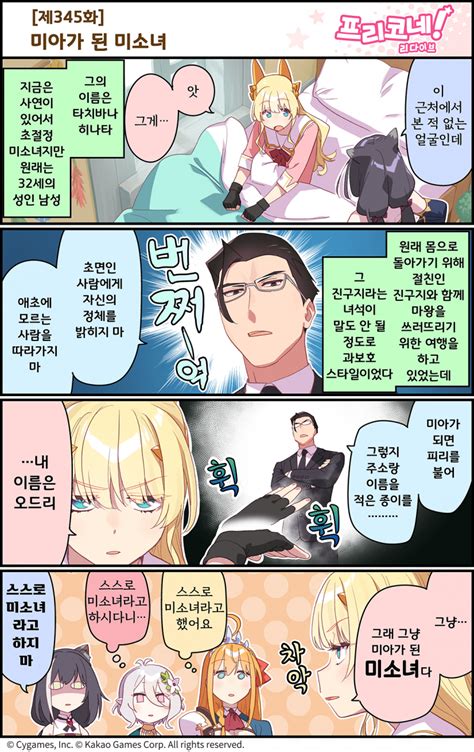 제345화 미아가 된 미소녀