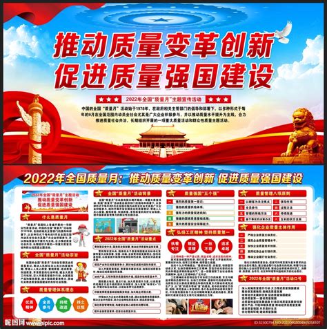 质量月展板设计图广告设计广告设计设计图库昵图网