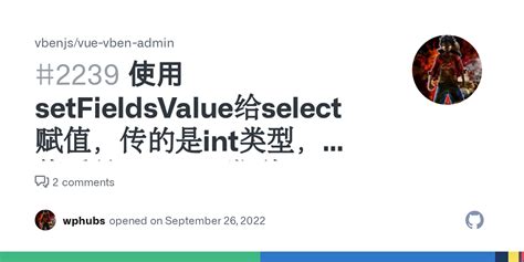 使用setFieldsValue给select赋值传的是int类型赋值后是varchar类型 Issue 2239 vbenjs vue vben admin GitHub