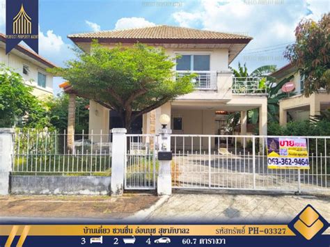 บ้านเดี่ยว ชวนชื่น อ่อนนุช สุขาภิบาล2 ดอกไม้ ประเวศ กรุงเทพมหานคร ทำเลดีเยี่ยม 242 8 ตรม 60 7