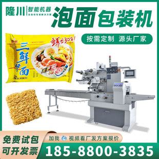 干脆泡面枕式包装机定制 袋装方便面打包机 黑麦全麦面背封套袋机 阿里巴巴