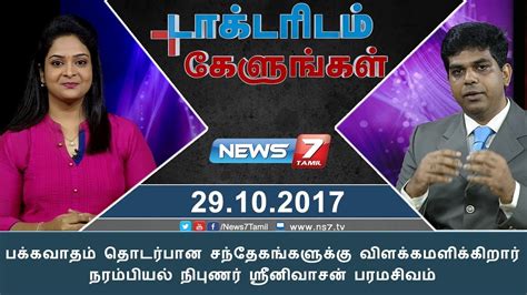 Neurologist Srinivasan Paramasivam In Doctoridam Kelungal Youtube