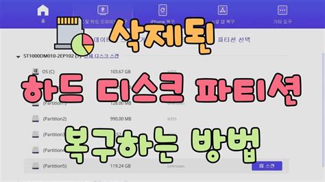 하드 디스크 파티션 삭제 복구 방법파티션 만들기 포함