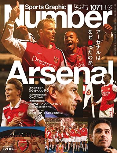 【アーセナル移籍ゴシップ】ネルソン、バログンの噂 Arsenal Watch（アーセナル・ウォッチ）