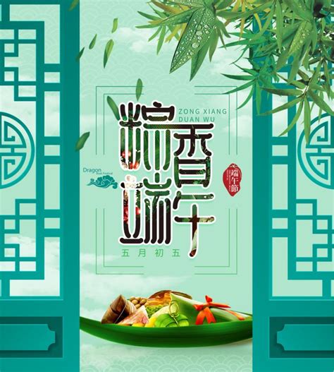 粽子diy宣传 粽子y 粽子 第6页 大山谷图库