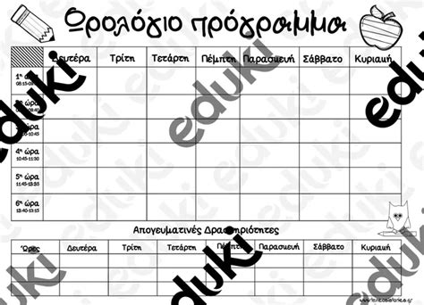 Προγραμμα Εκπαιδευτικό υλικό για το μάθημα