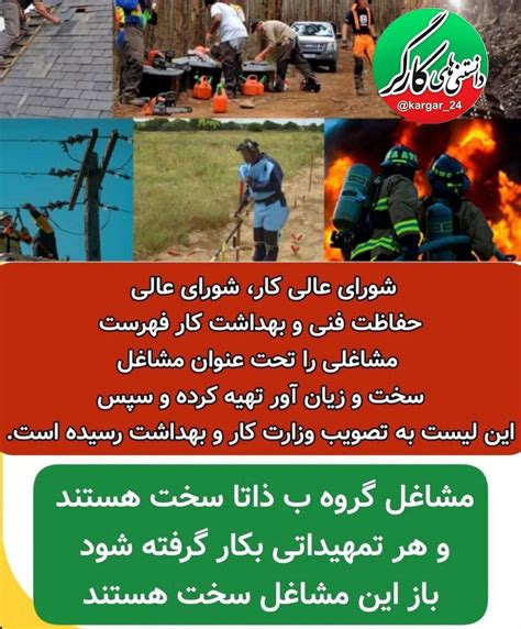 این مشاغل سخت و زیان آور هستند کارگر 24