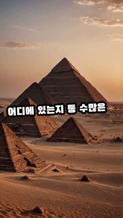 이집트피라미드의 비밀 Youtube
