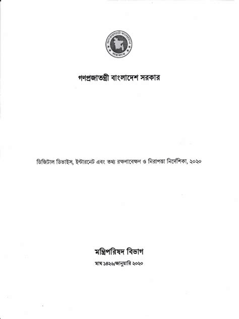 Digital Device Internet Information Security Guidelines Pdf