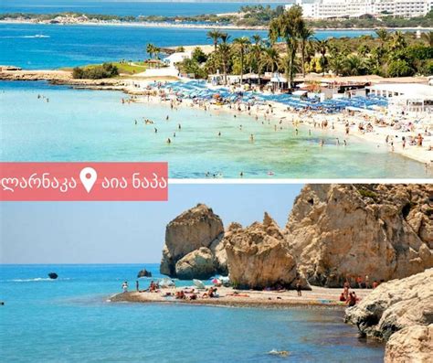 ლარნაკა აია ნაპა კვიპროსი კვიპროსი 0 Gel მერკური თრეველ