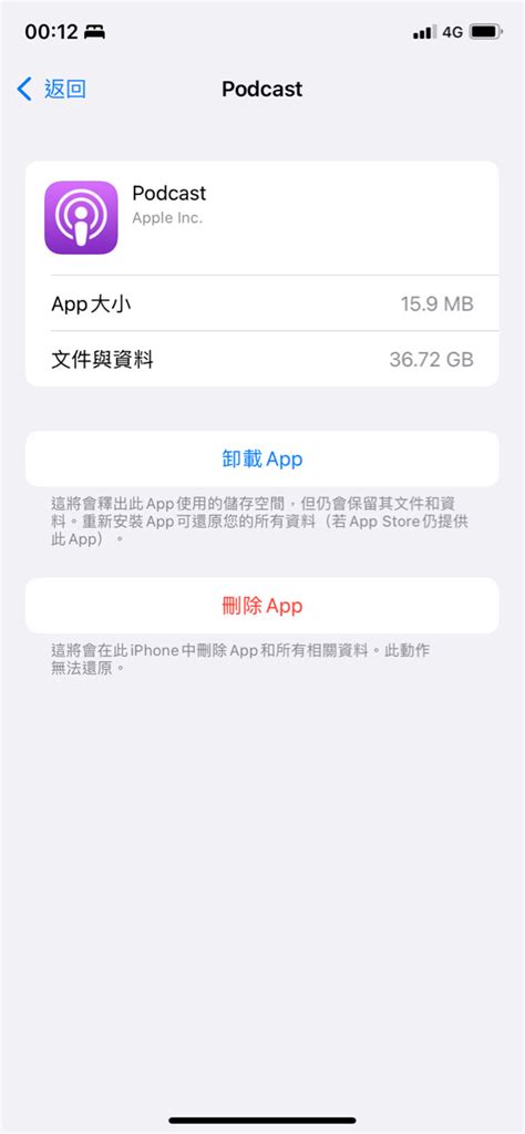 問題 如何刪除podcast 暫存 看板 Ios 批踢踢實業坊