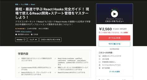 【2022年版】udemyでreactのおすすめ講座を現役エンジニアが解説 プログラミングクエスト