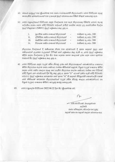 රාජ්‍ය පරිපාලන චක්‍රලේඛ 14 2022 ජ්‍යෙෂ්ඨත්වයට හා විශ්‍රාම වැටුපට හානියක් නොවන පරිදි රාජ්‍ය