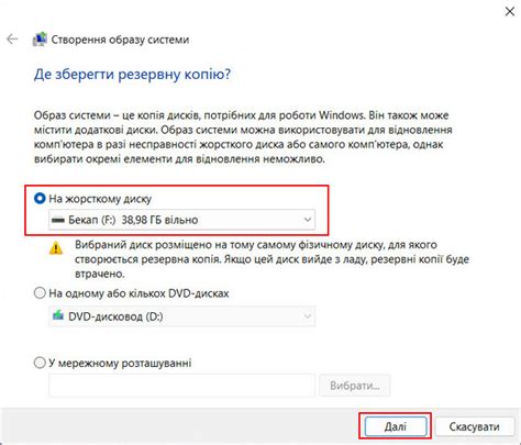 Резервне копіювання Windows штатною функцією архівації