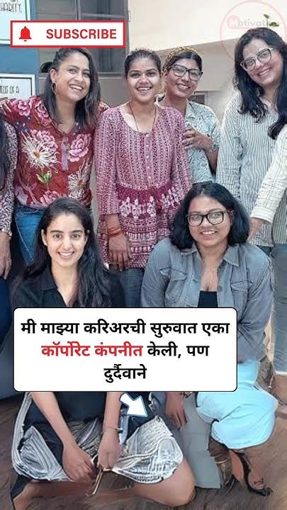 कंपनीमधील छळामुळे मी १४ नोकऱ्या सोडल्या Shikha Mittal Motivation चा