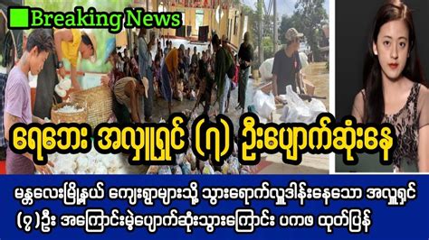 Today Myanmar News သတင်းဌာန၏ ၂၆ ရက်နေ့ မနက် ၇ နာရီ သတင်း Youtube
