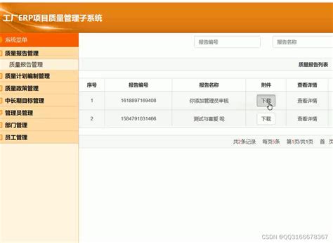 Java基于ssm工厂erp项目质量管理子系统java 质量管理系统 Csdn博客