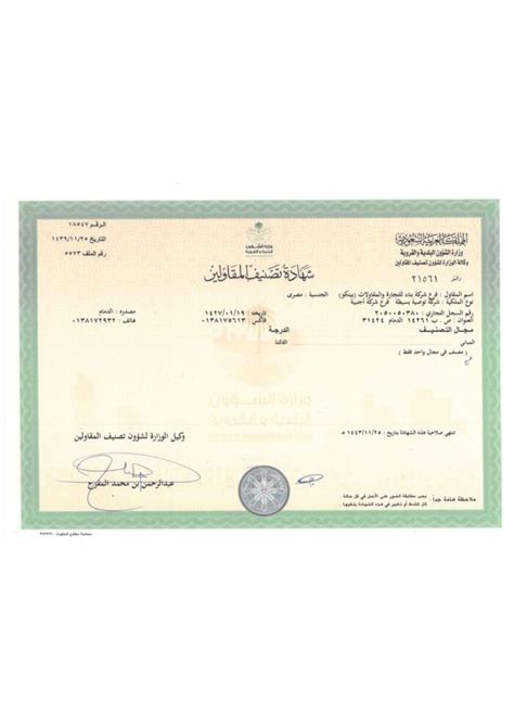 Certificates Benaa Trading And Contracting Company Certificates Benaa Trading And Contracting Company