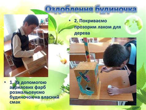 Будиночок для птахів Виготовлення презентация онлайн