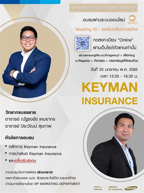 สุพัตราเรียนke สุพัตราผู้บริหารฝ่ายขาย ซัมซุงประกันชีวิต