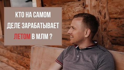 Как увеличить продажи в МЛМ сетевом маркетинге летом 2020 Youtube
