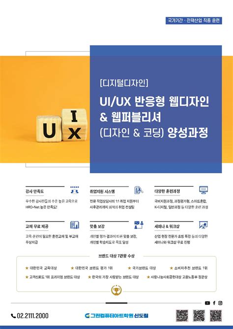 디지털디자인 Uiux 반응형 웹디자인 And 웹퍼블리셔디자인and코딩 양성과정 요즘것들