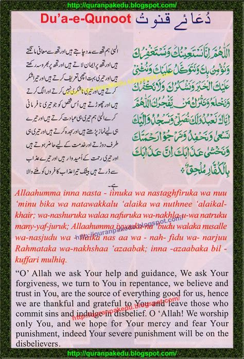 Dua E Qunoot English Translation Rejazala