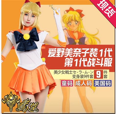 Sailormoon Sailor Venus Cosplay With Wig Full Cos Hobbies And Toys Toys